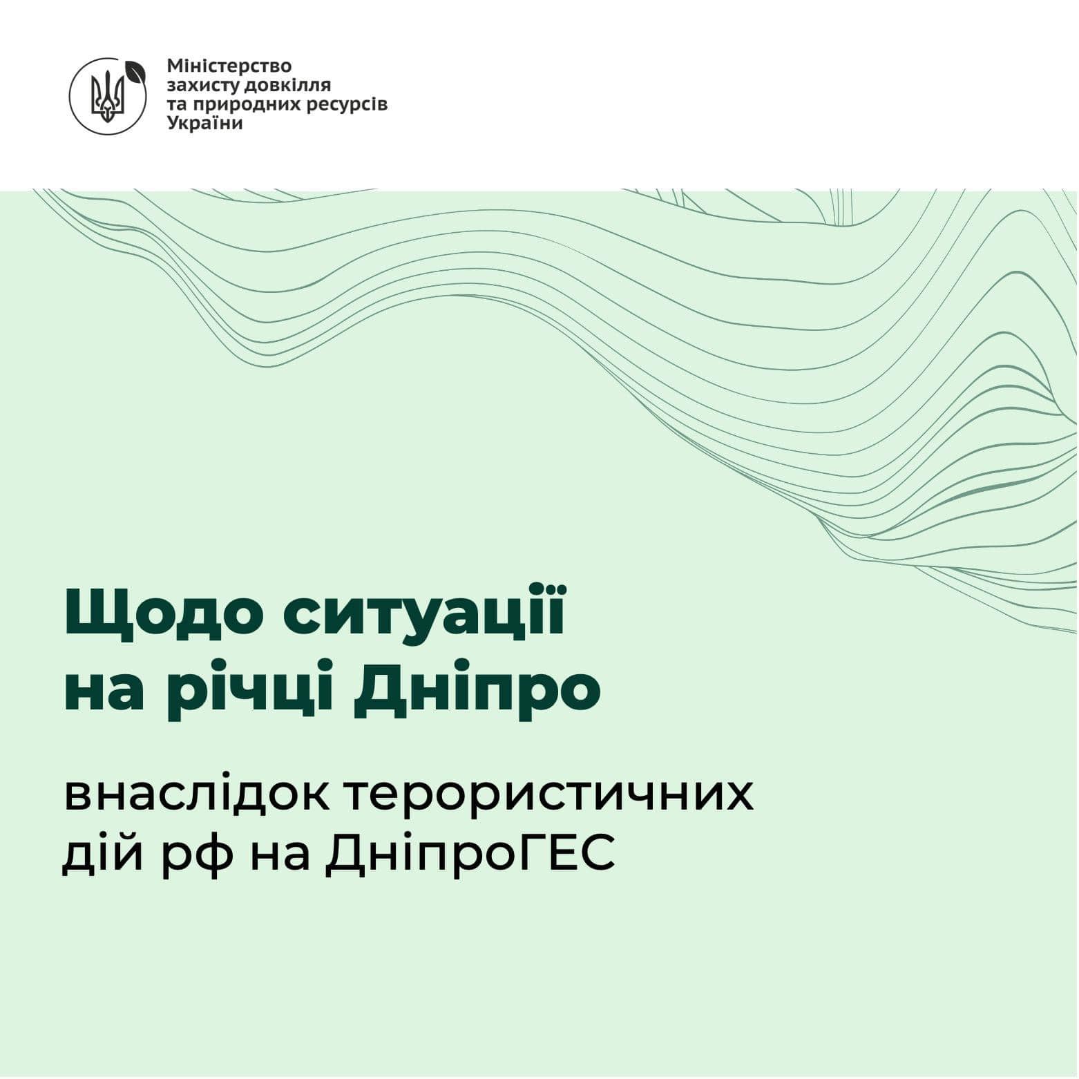 Збитки довкіллю від війни Міністерство захисту довкілля та природних ресурсів України
