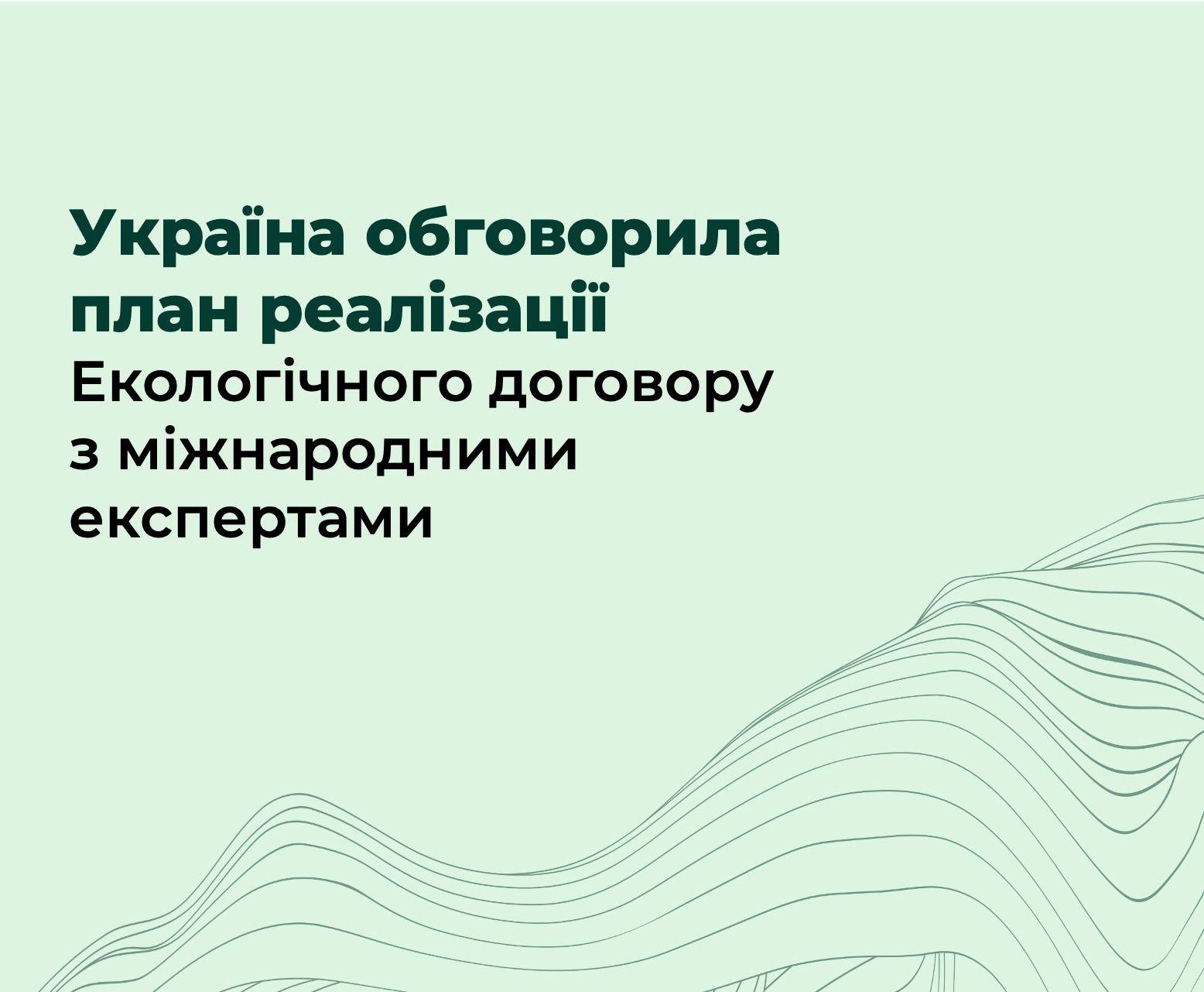 Збитки довкіллю від війни Міністерство захисту довкілля та природних ресурсів України