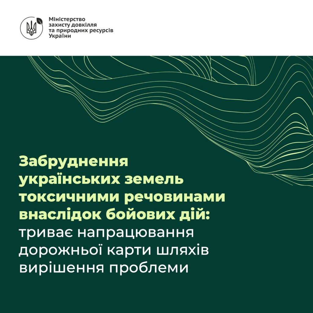 Збитки довкіллю від війни Міністерство захисту довкілля та природних ресурсів України